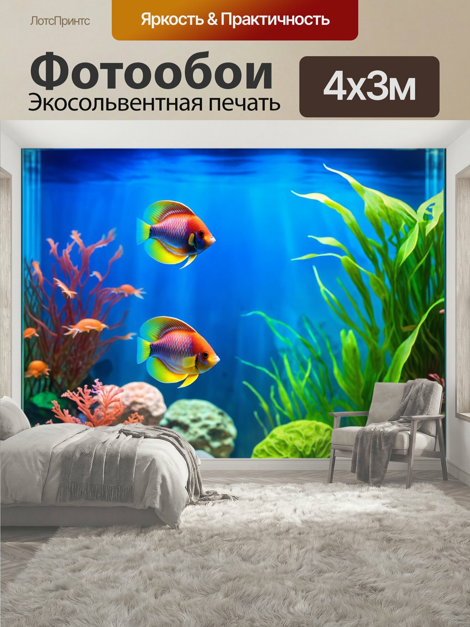 Фотообои "Пастельные аквариумы с тропическими рыбами и растениями, создают подводный мир. использовать технику цифровой живописи для яркости." 400x300 см. экосольвентная печать