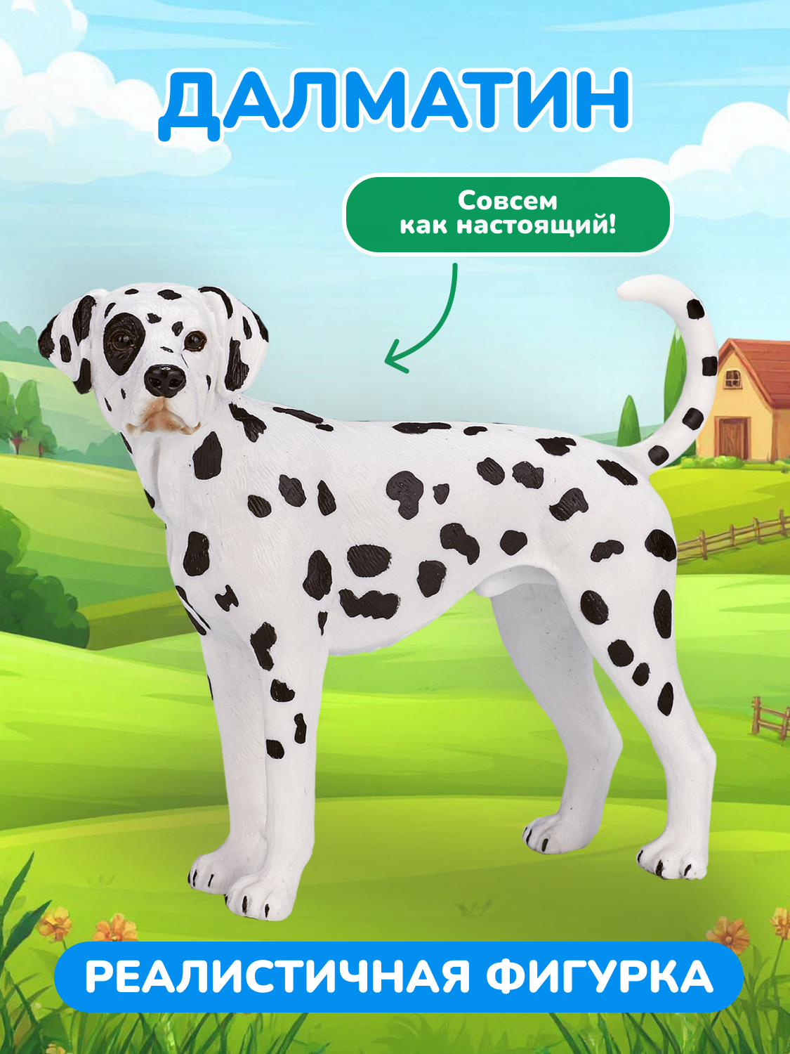 Фигурка-игрушка KONIK FARMLAND Далматин, реалистичная AMF1072, коллекционная фигурка