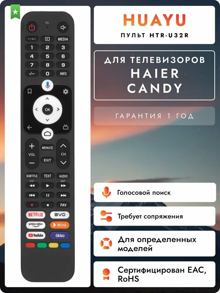 Пульт ДУ