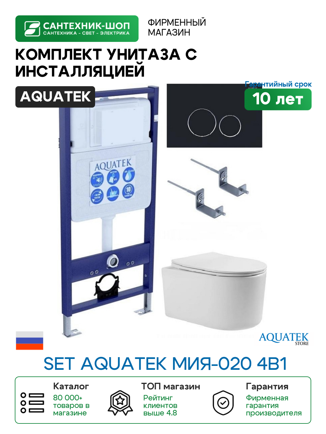 Комплект унитаза с инсталляцией Aquatek Set Aquatek МИЯ-020 4в1 цвет Белый с сиденьем Микролифт и клавишей смыва цвет Черный матовый