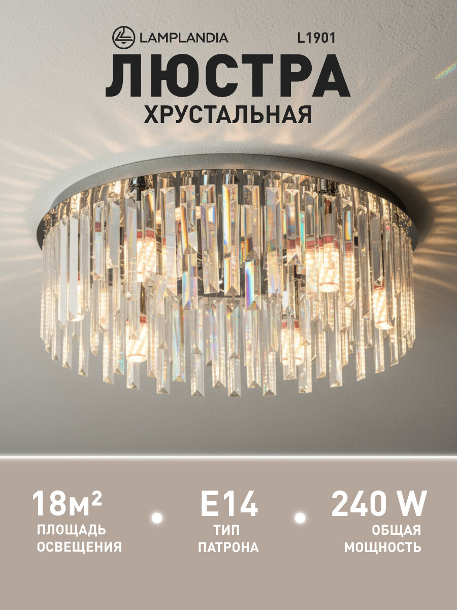 Люстра потолочная Lamplandia L1901 MIRA STICK CHROME, E14*6 макс 40Вт