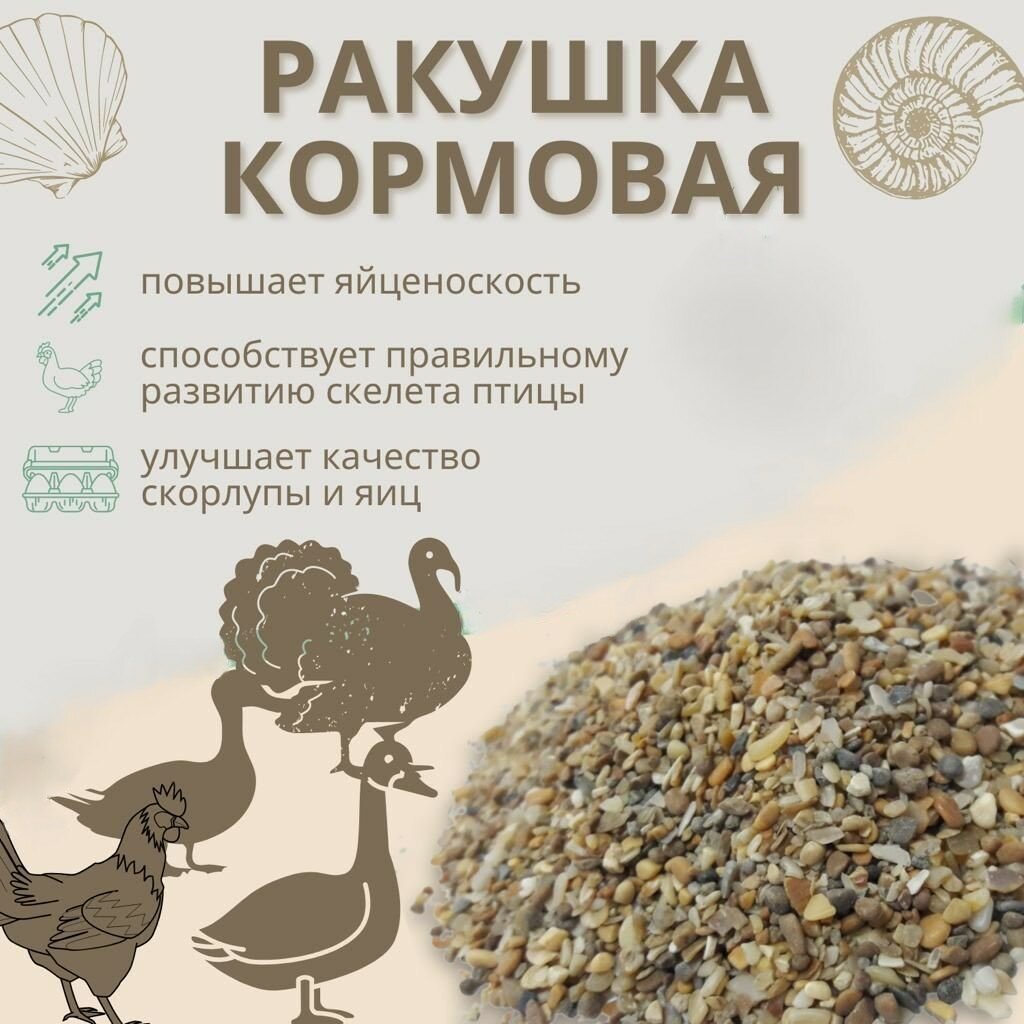 Кормовая ракушка Микс Лайн, Азовская, крупка, для птиц и скота, 10 кг