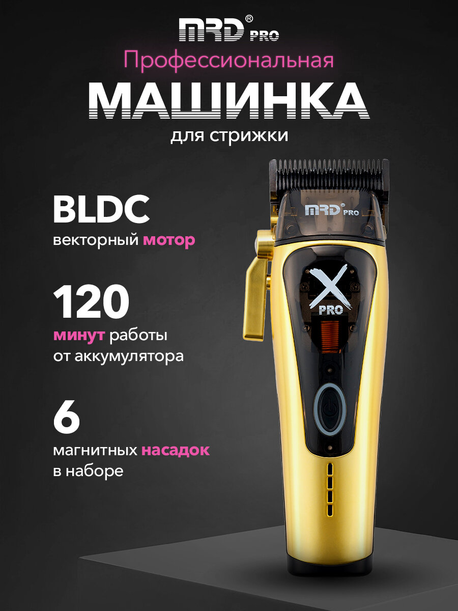 Машинка для стрижки волос профессиональная MRD MRD-HC-999C gold