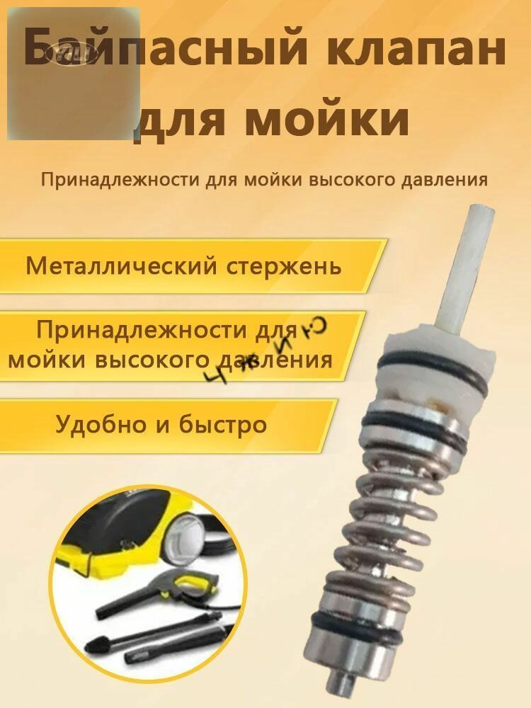 Байпасный клапан для мойки Karcher K5.20 арт. 4.580-325.0