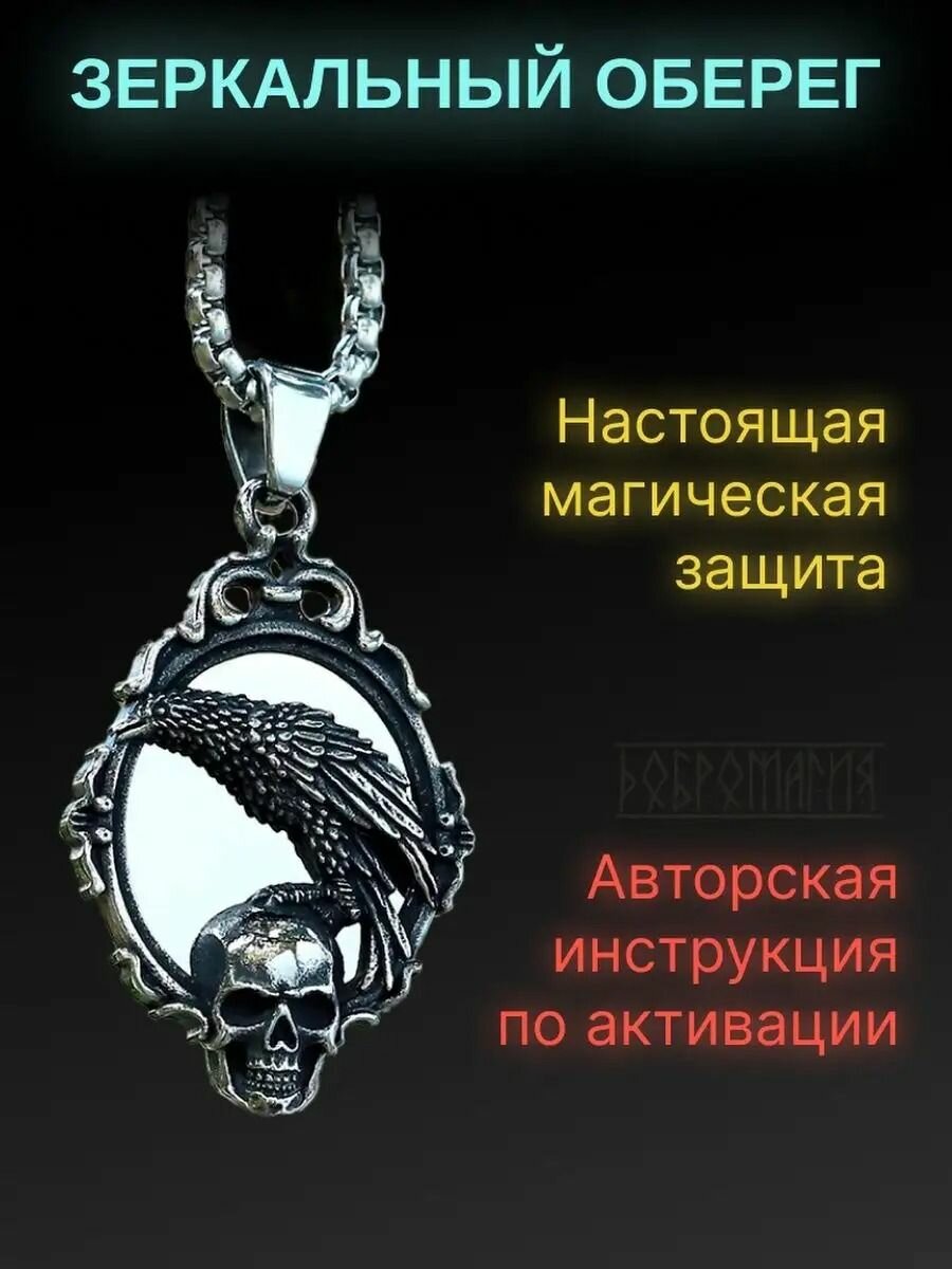 Магический амулет, оберег