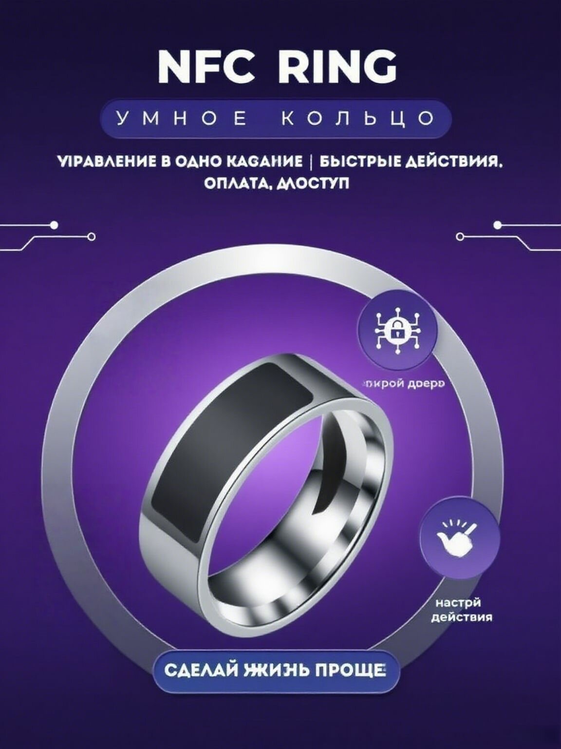 Умное NFC-кольцо для обмена данными, быстрой разблокировки телефона и бесконтактной оплаты
