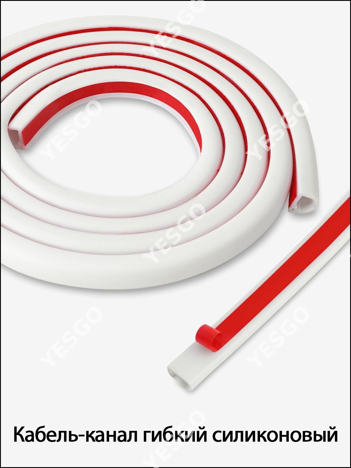 Кабель-канал гибкий силиконовый, для прокладки вдоль стены, 200 см, белый