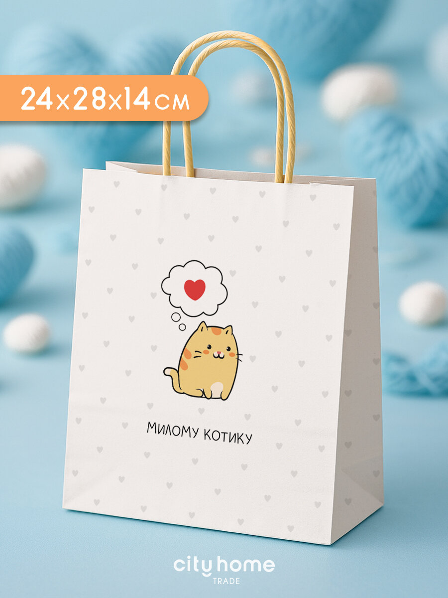 Пакет подарочный белый бумажный крафт "Кот", 24*28*14 см, 1 шт.