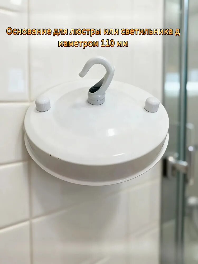 Крюк потолочный с основанием для подвесной люстры и светильника