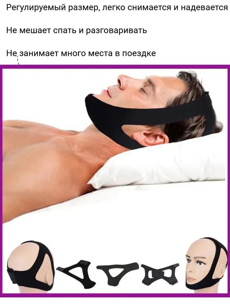 Бандаж от храпа