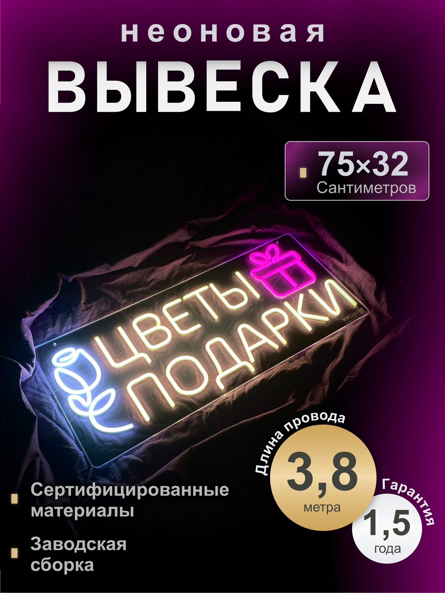 Светодиодная неоновая вывеска Цветы, для магазина, 75*32 см, VPLight