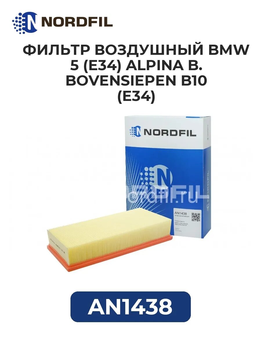 Фильтр воздуш. BMW 5 (E34) ALPINA B. BOVENSIEPEN B10 (E34)