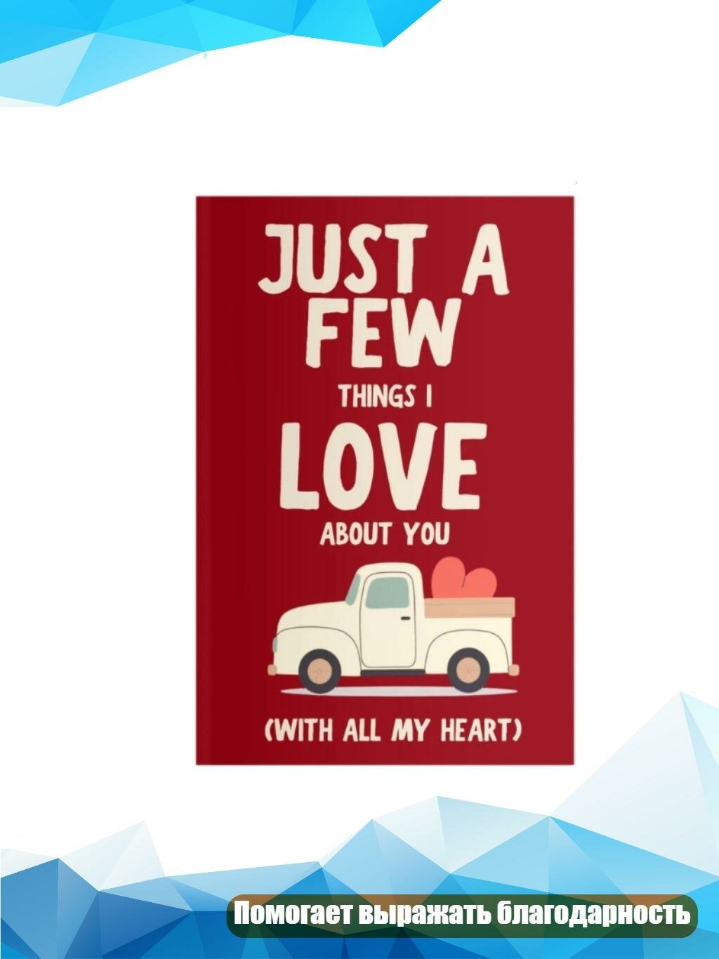 Художественный дневник для выражения благодарности и счастья