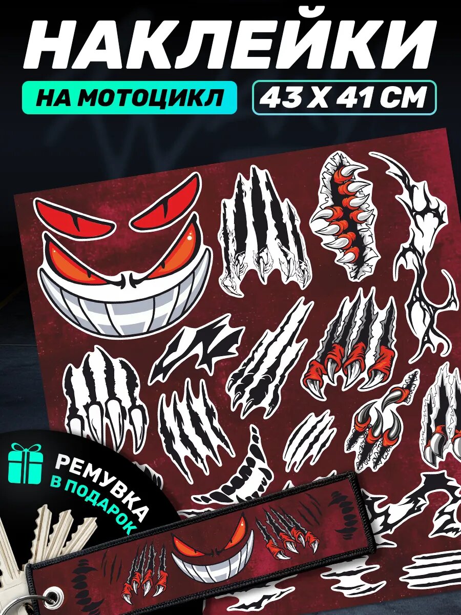 Наклейки на мотоцикл графика на эндуро Глаза Царапины
