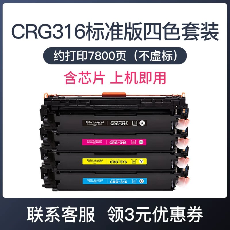 Совместимый с Canon CRG316 набор из четырех цветов тонер-картриджей для лазерных принтеров MF8080CW, LBP5050N - полный