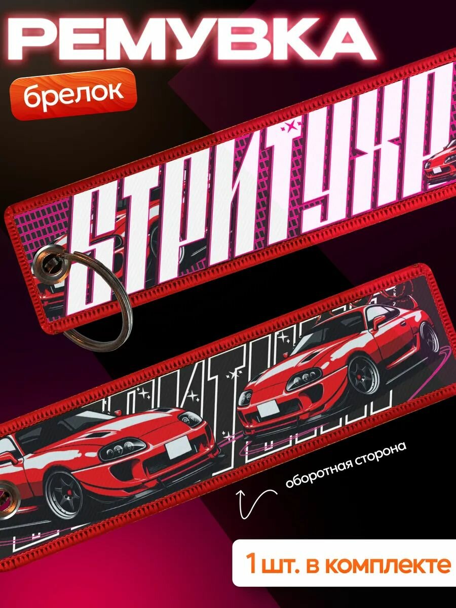 Брелок