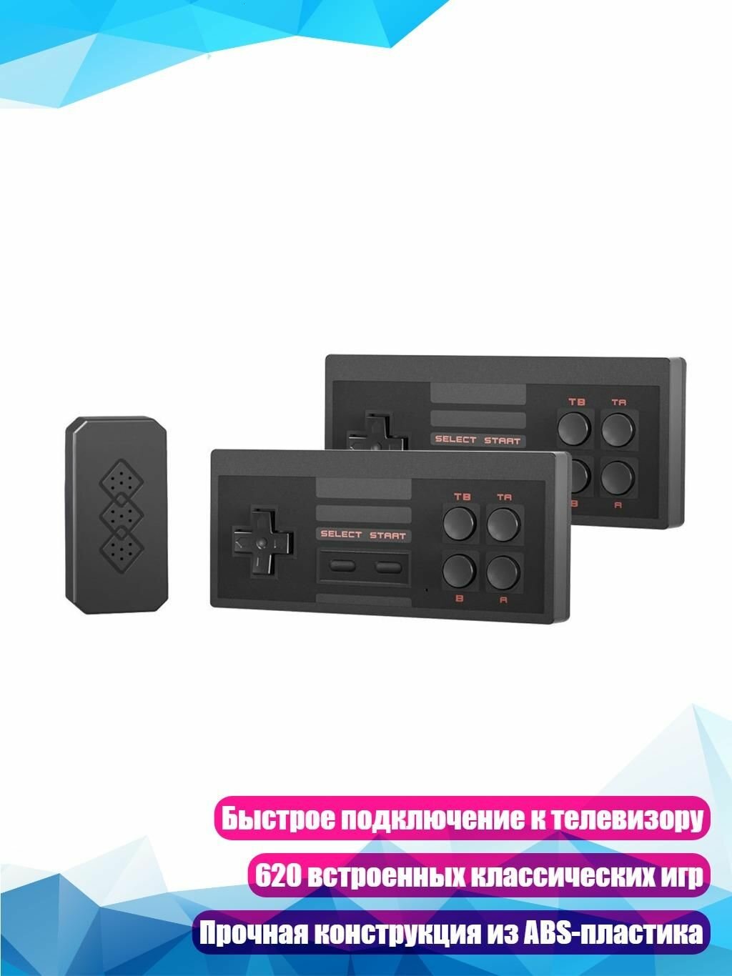 Игровая приставка 8 бит
