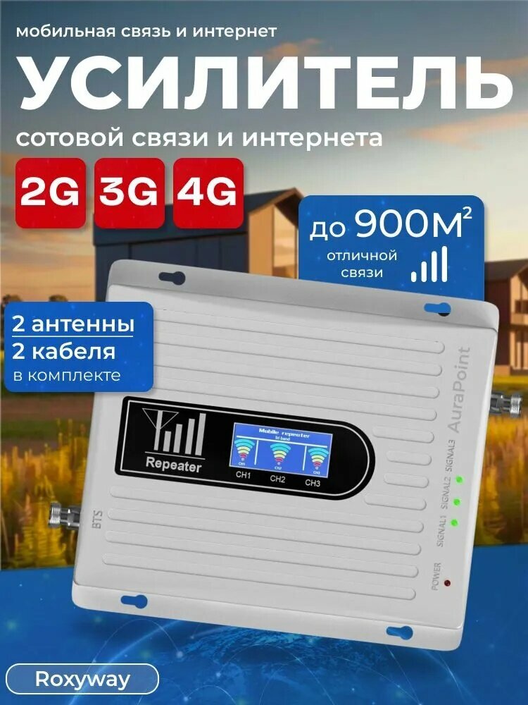 Ретранслятор сигнала связи и интернета. Репитер сотовой связиМагазин Трея
