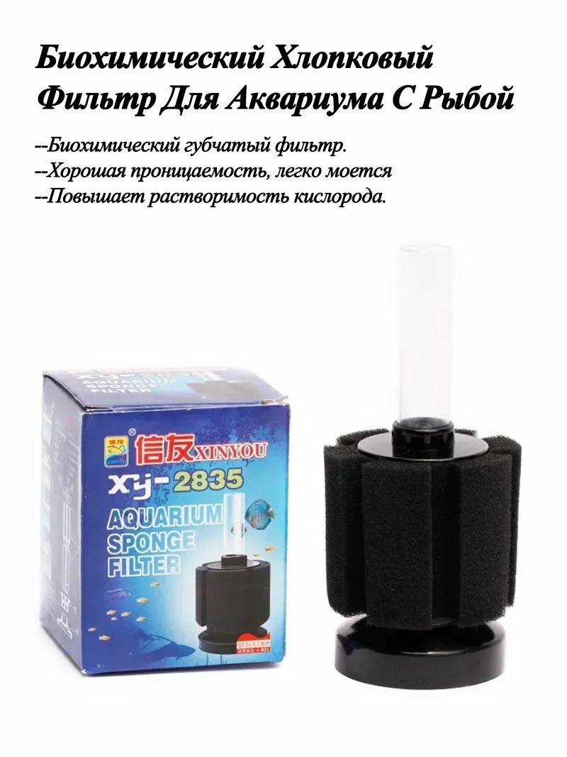 XY-2835 Биохимический Хлопковый Фильтр, Фильтр Для Аквариума С Рыбой
