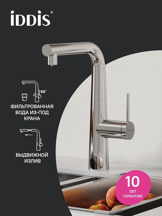 Смеситель для кухни IDDIS PURSBPFi05N с краном для питьевой воды, с поворотным изливом, хром, глянцевый, однорычажный, латунный, с керамическим картриджем