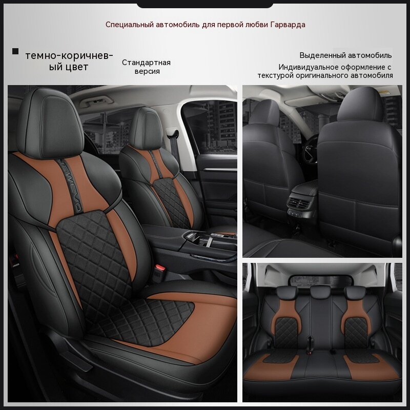 2021 Haval Jolion Специальная подушка для сидений, чехол для сидений с полным покрытием, всесезонная подушка для сидений, чехол для сидений из кожи и ткани. Цвет черного кофе
