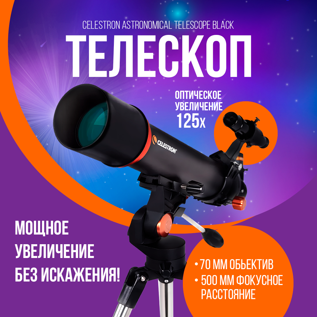 Телескоп Celestron Astronomical Telescope Black SCTW-70B, черный
