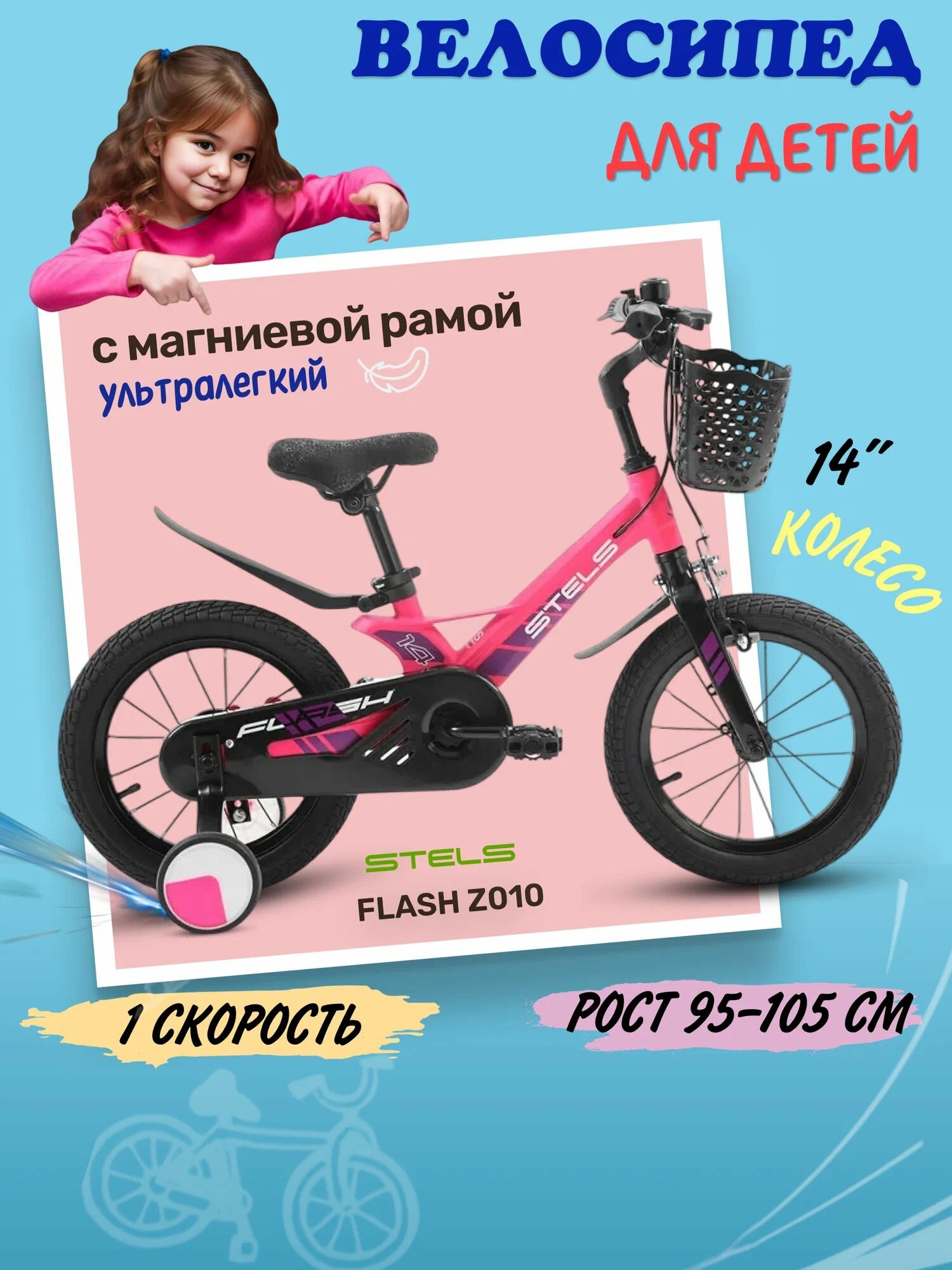 Велосипед детский городской Stels колеса 14 дюймов Flash Z010 розовый