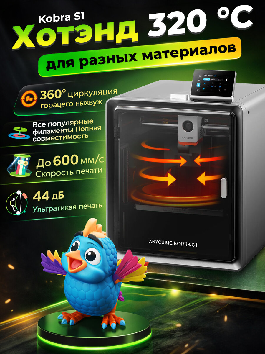 3D Принтер Anycubic Kobra S1,600 мм/с, Циркуляция горячего воздуха 360°，Не содержит ACE Pro, EU