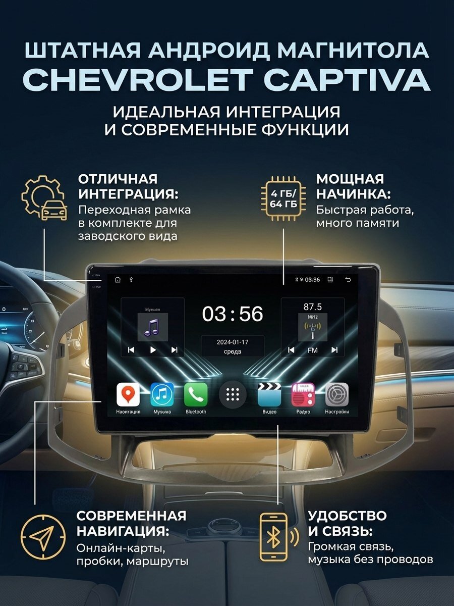Магнитола Шевроле Каптива 2011-2015 на Android 14, Chevrolet Captiva, 4+64Гб, комплект рамка + проводка, CarPlay