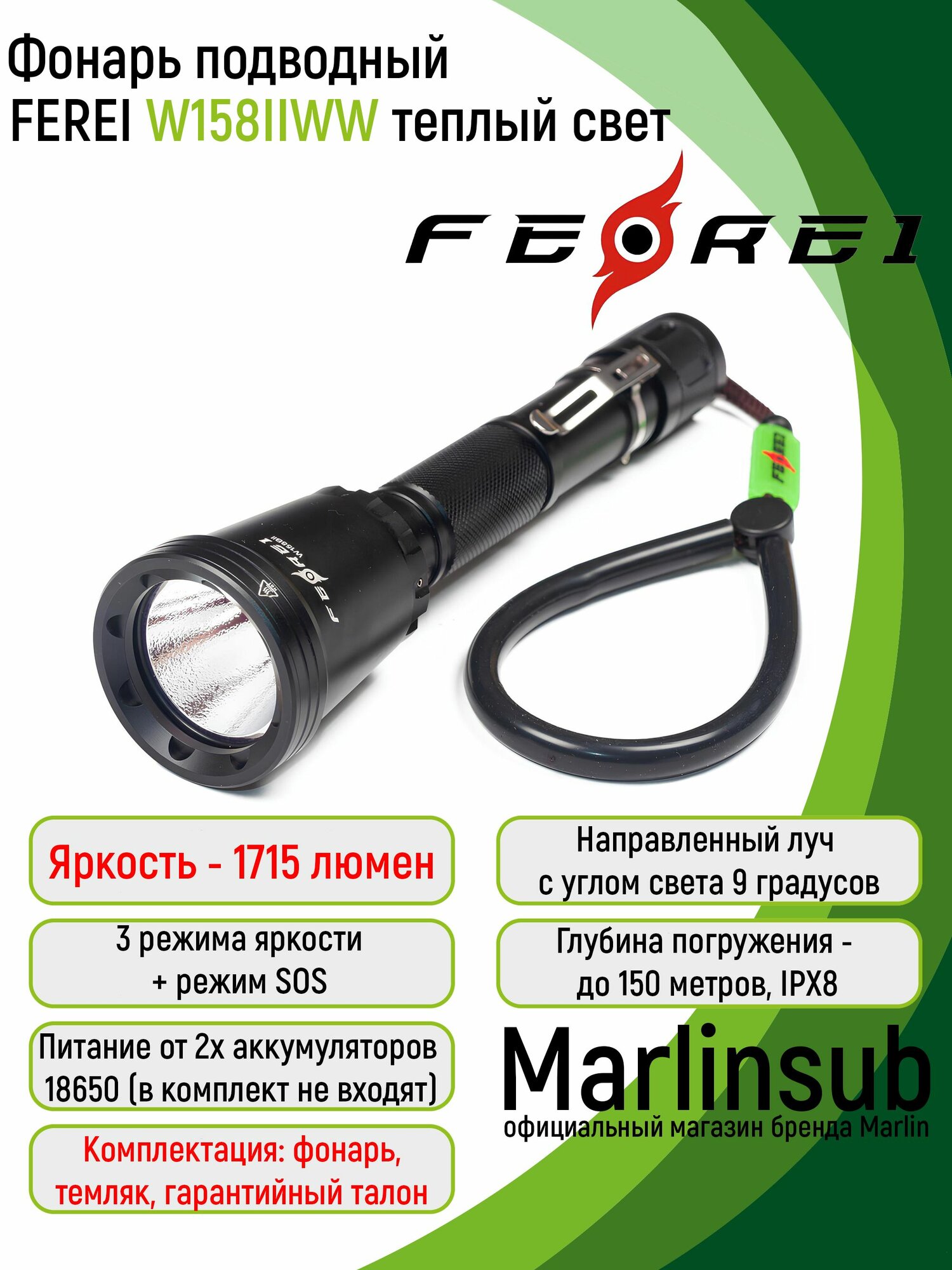 Фонарь для дайвинга и подводной охоты Ferei W158IIWW теплый белый свет