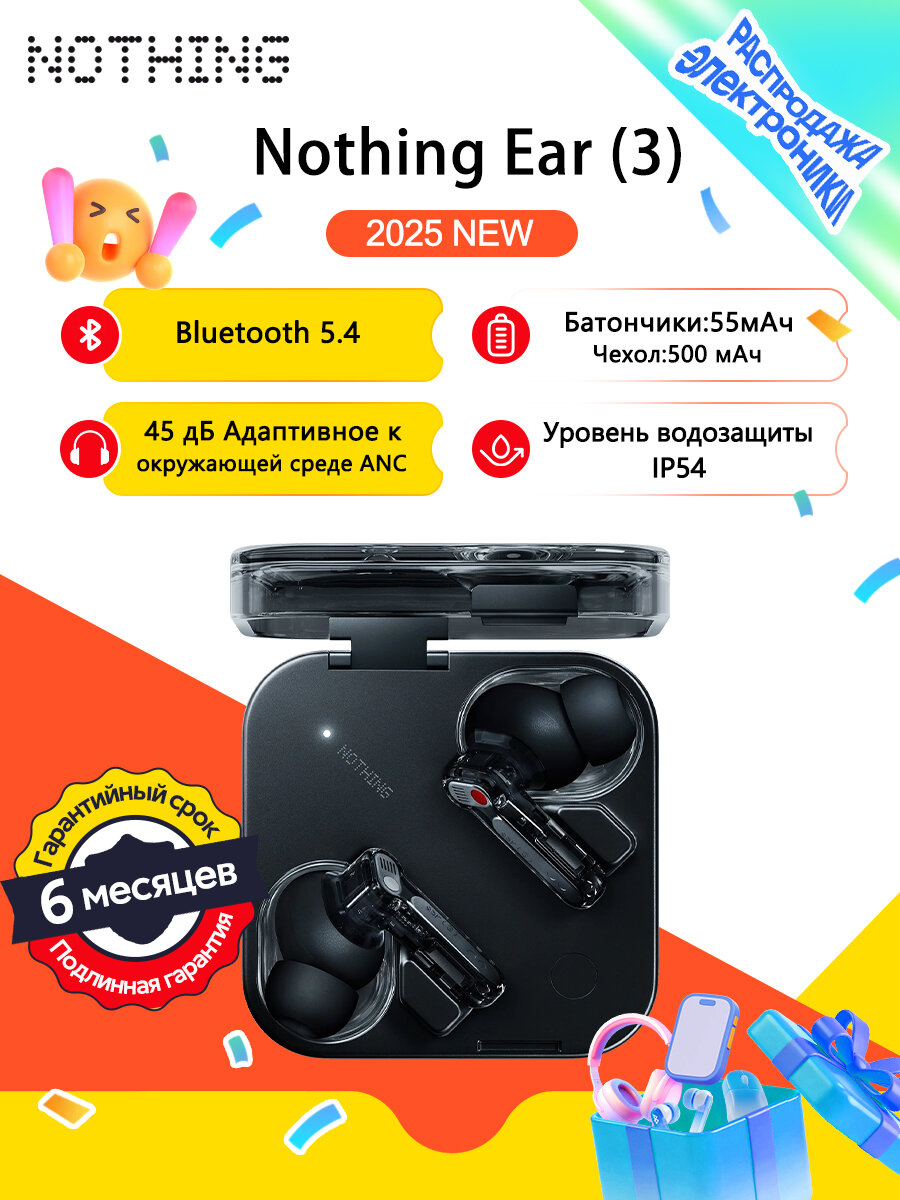 Наушники Nothing Ear 3 (2025 NEW), 45dB ANC, 500mAh, Bluetooth 5.4, чёрный
