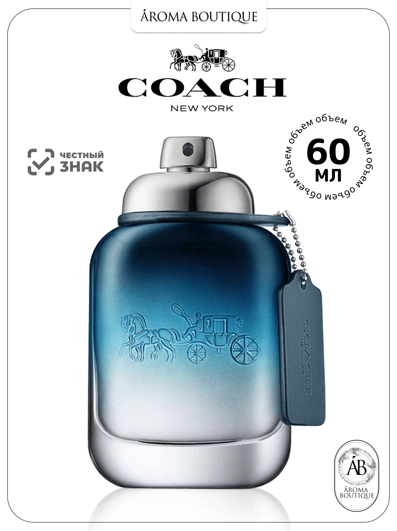 Туалетная вода Coach "Coach Blue", древесно-фужерный аромат, мужская, 60 мл
