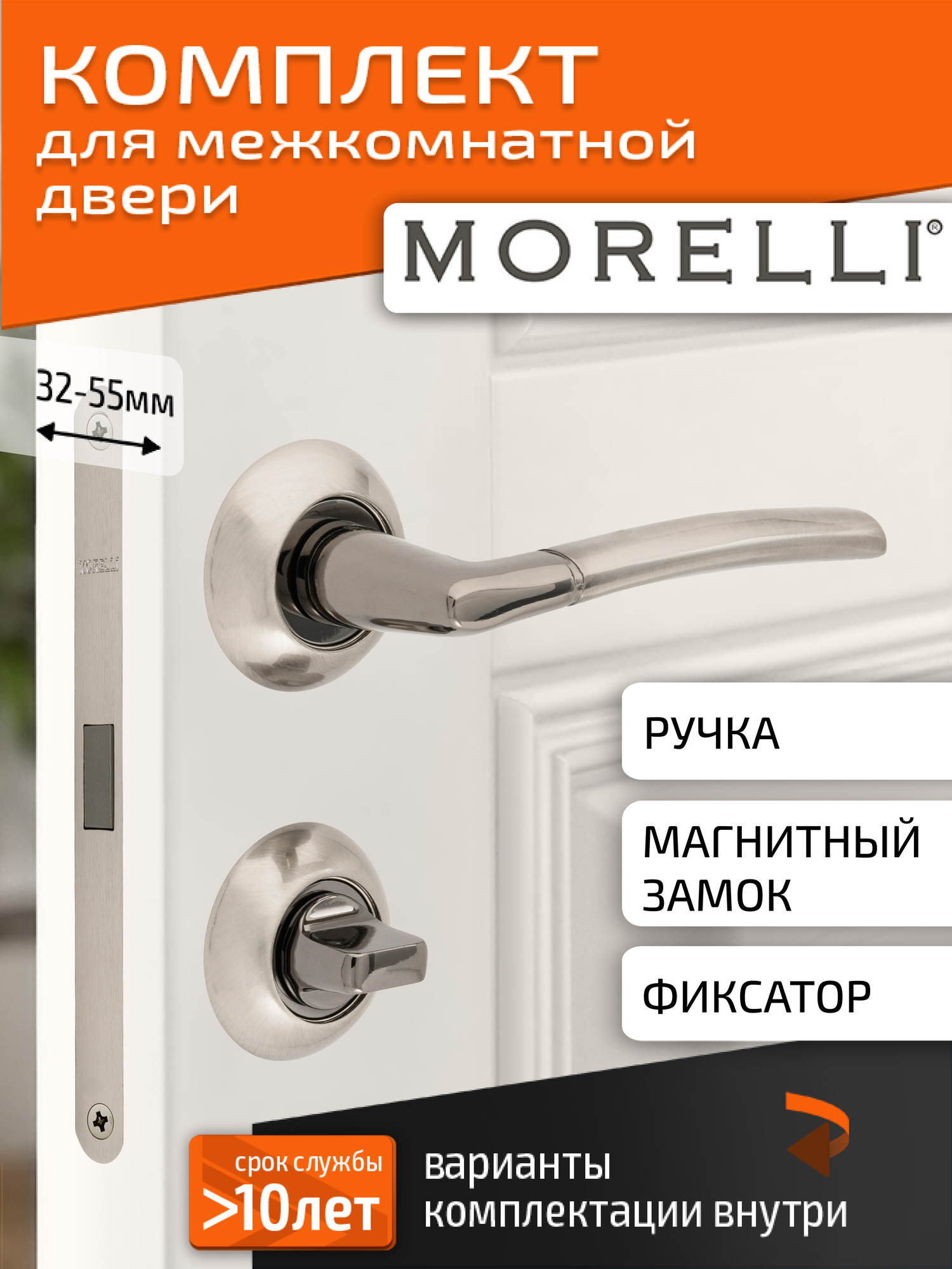 Комплект для межкомнатной двери Morelli ручка MH 06 SN/BN + поворотник + магнитный замок / белый никель/черный никель