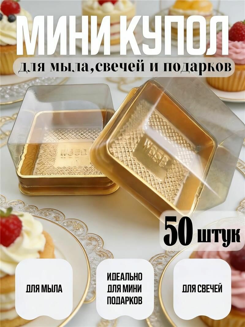 Бестселлер:50 единиц прозрачных контейнеров для десертов с герметичной крышкой