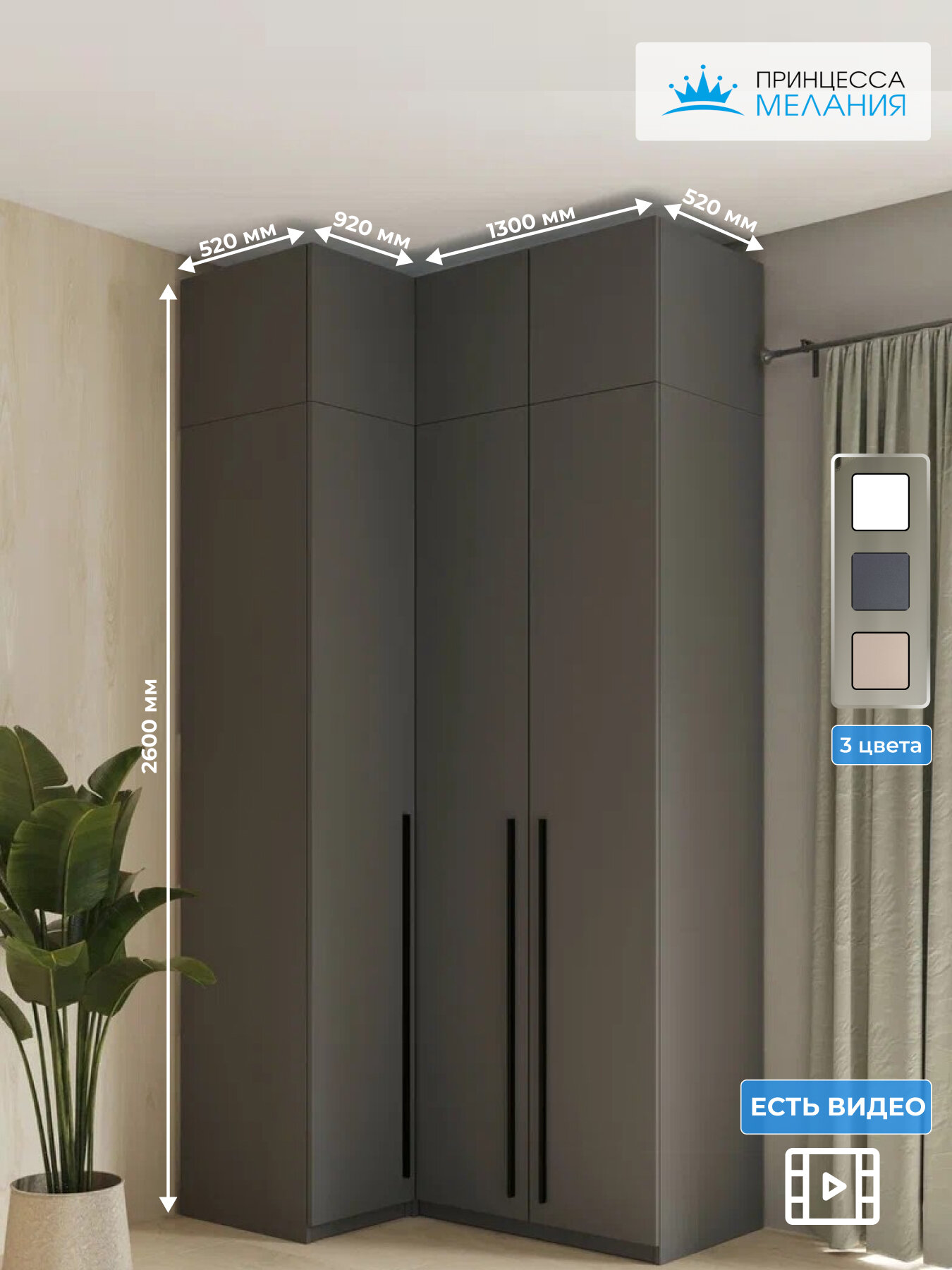 Угловой шкаф для одежды распашной с ящиками и антресолью, Принцесса Мелания, Графит, 2600х1300х900мм