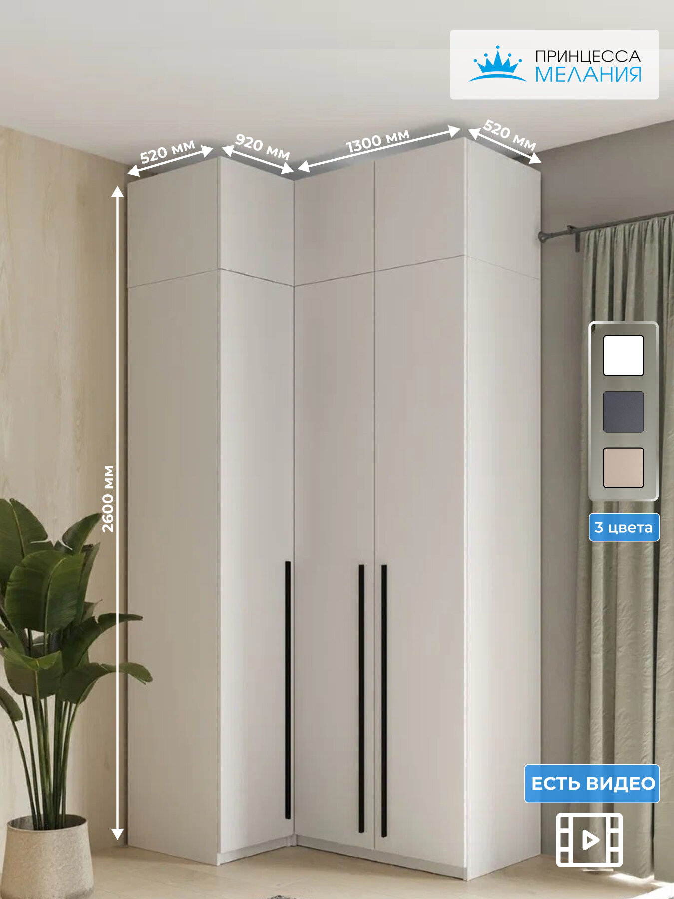 Угловой шкаф для одежды распашной с ящиками и антресолью, Принцесса Мелания, Белый, 2600х1300х900мм