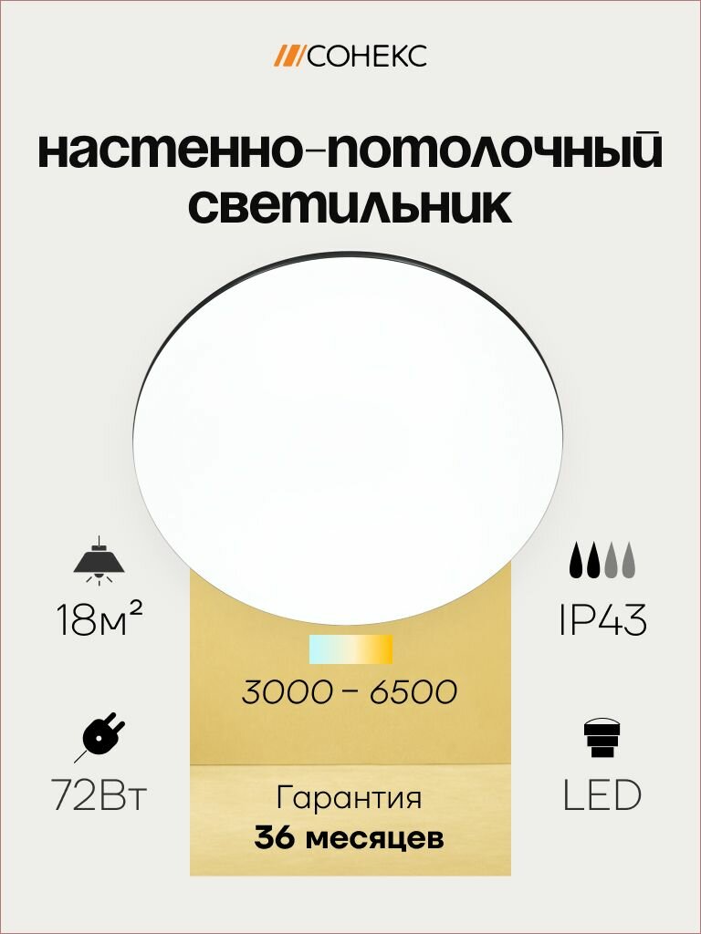 Настенно-потолочный светильник SONEX VAKA 3042/EL LED 72W белый