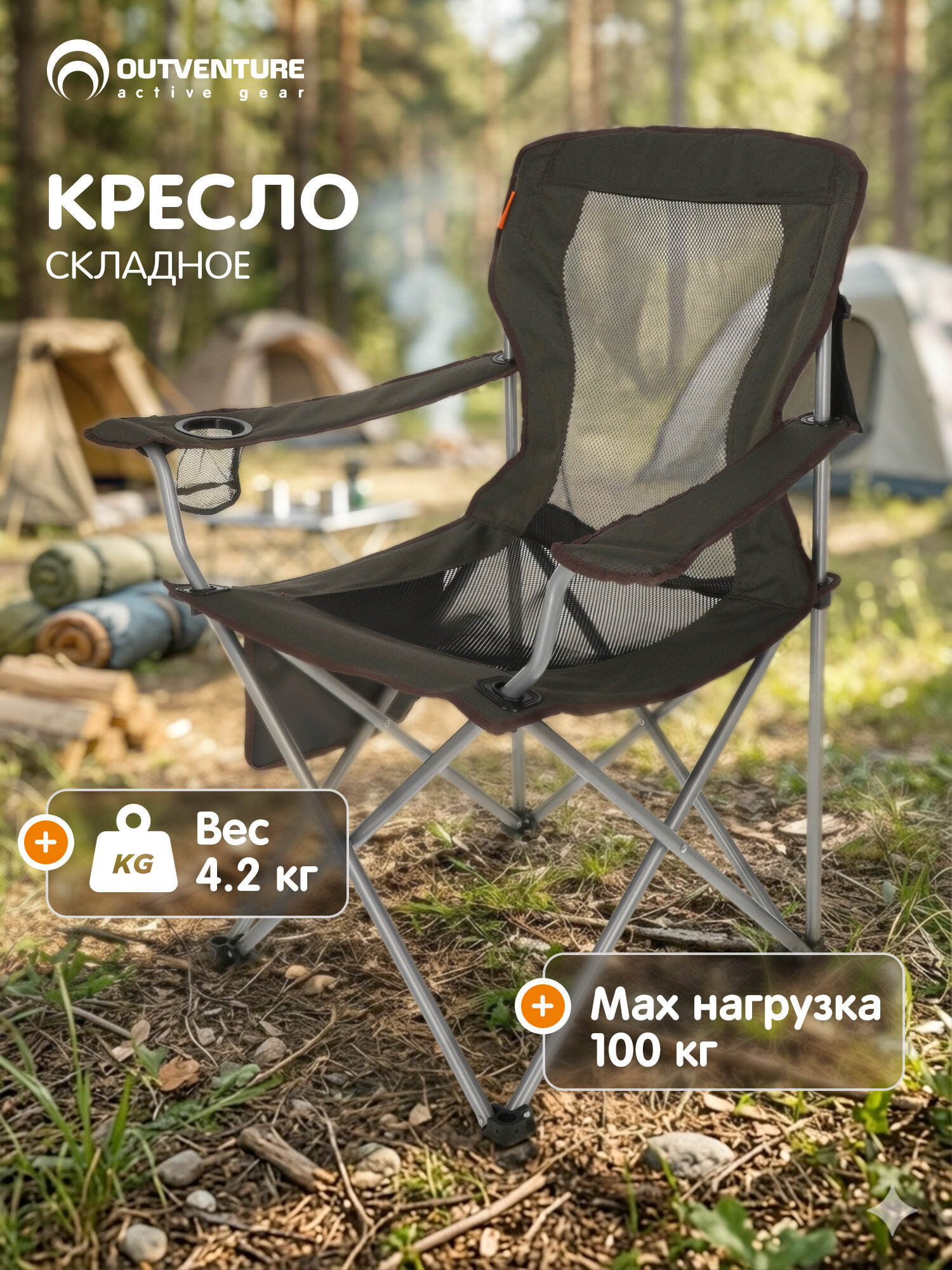Кресло кемпинговое Outventure