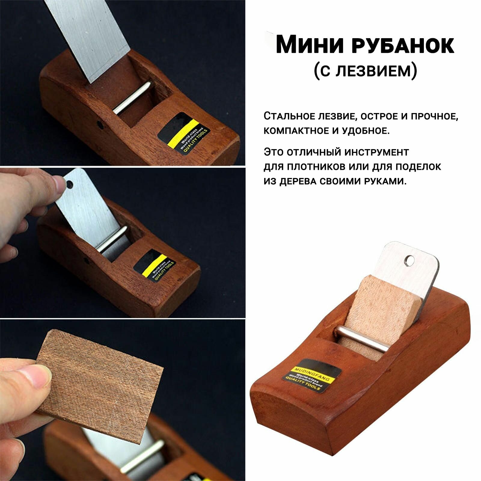 Мини рубанок столярный — фото 1