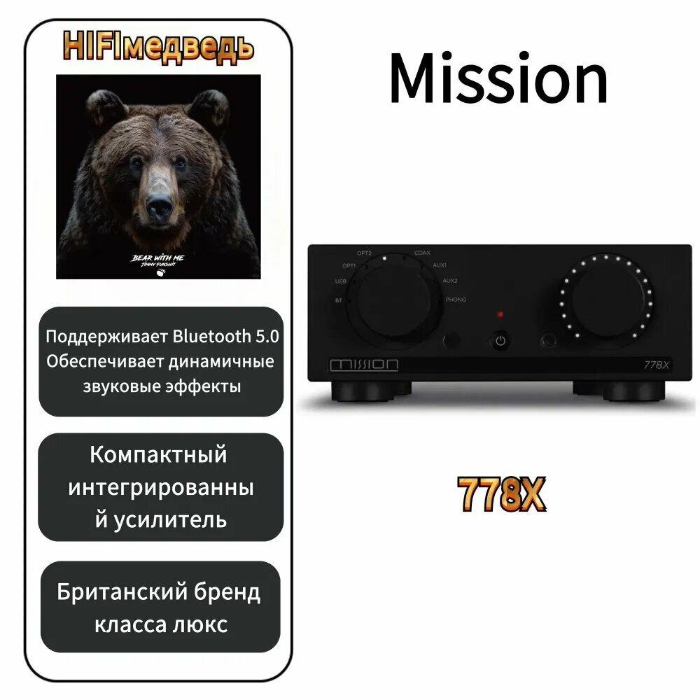 Интегральный усилитель Mission 778X