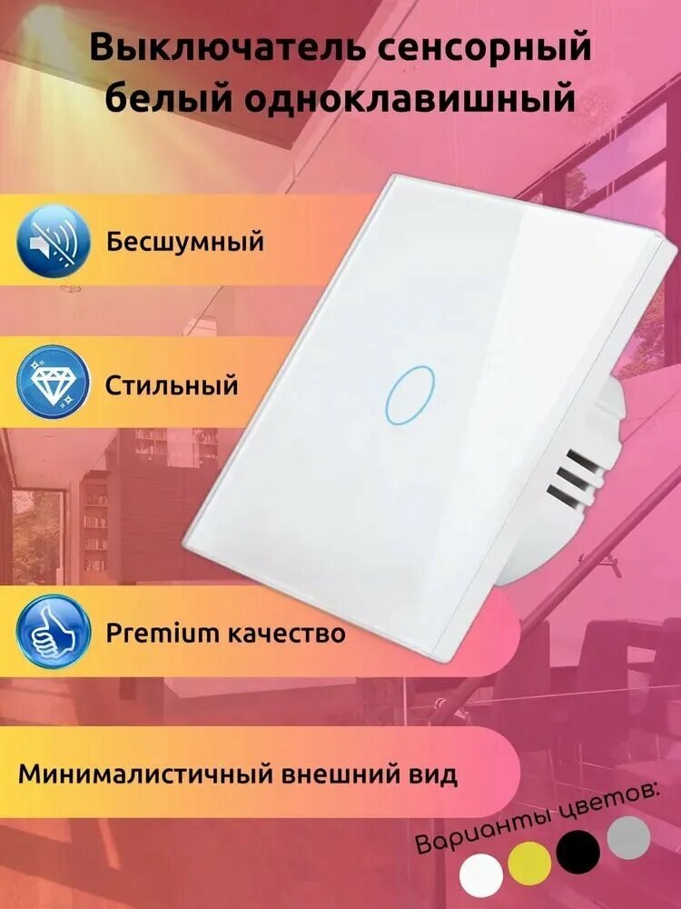 Умный сенсорный выключатель одноклавишный, умный выключатель с Алисой, Wi-Fi, Smart Life
