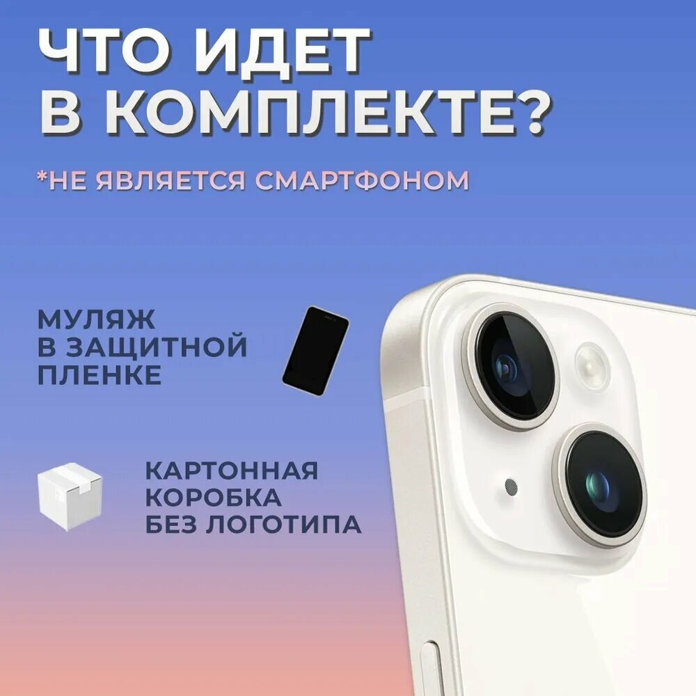 Муляж телефона — фото 1