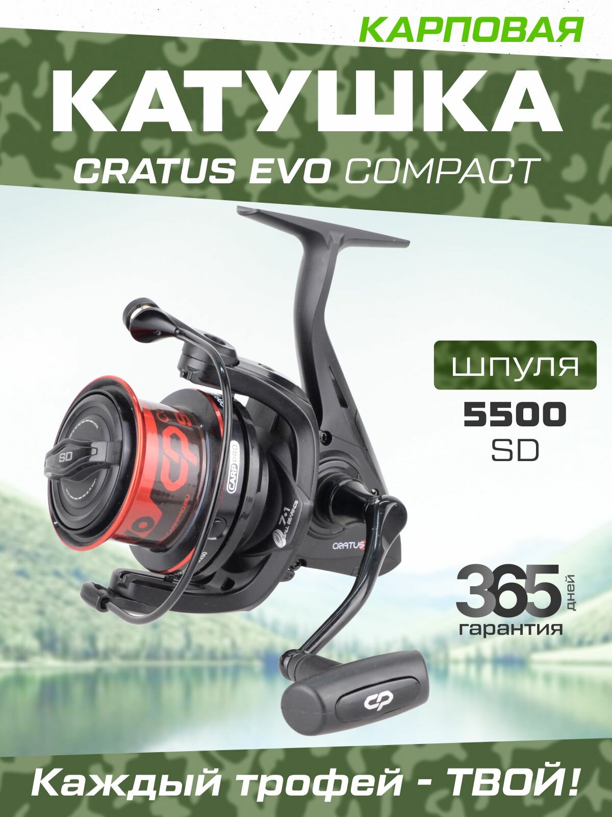 CARP PRO Катушка Cratus Evo Compact 5500 SD