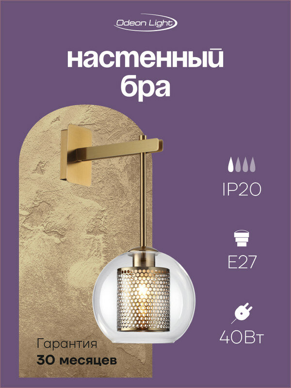 Настенный светильник ODEON LIGHT CLOCKY 4939/1W E27 1*40W бронзовый