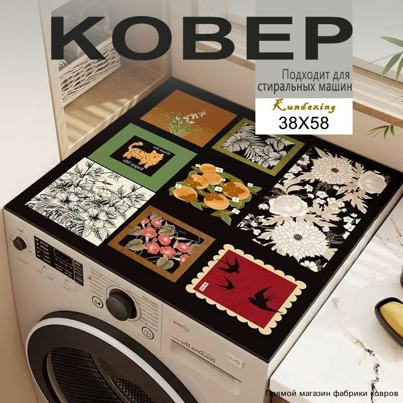 Коврик на стиральную машину 58x38 см