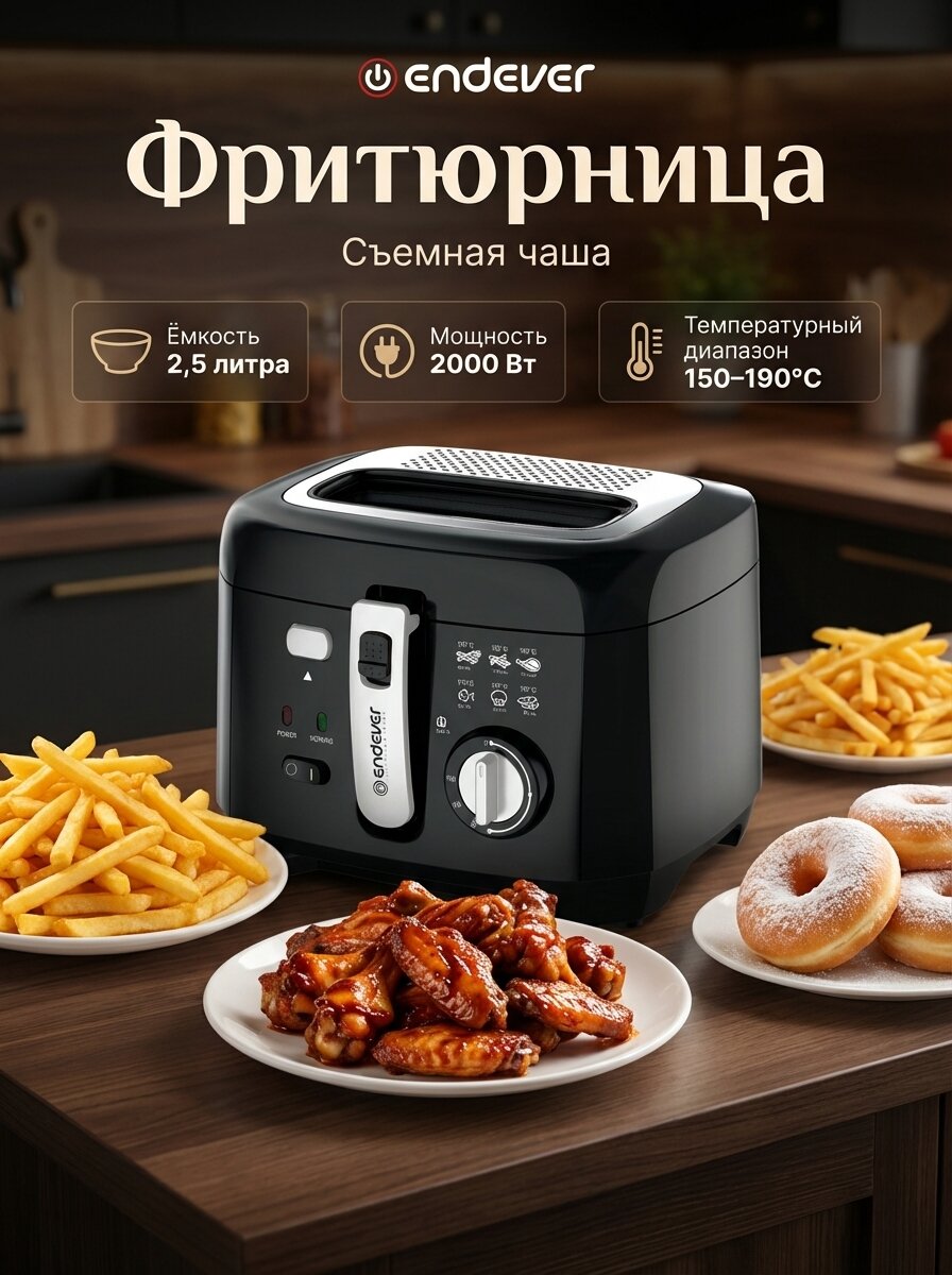Фритюрница электрическая ENDEVER Skyline FR-114, 2000Вт, съемная чаша, регулировка температуры