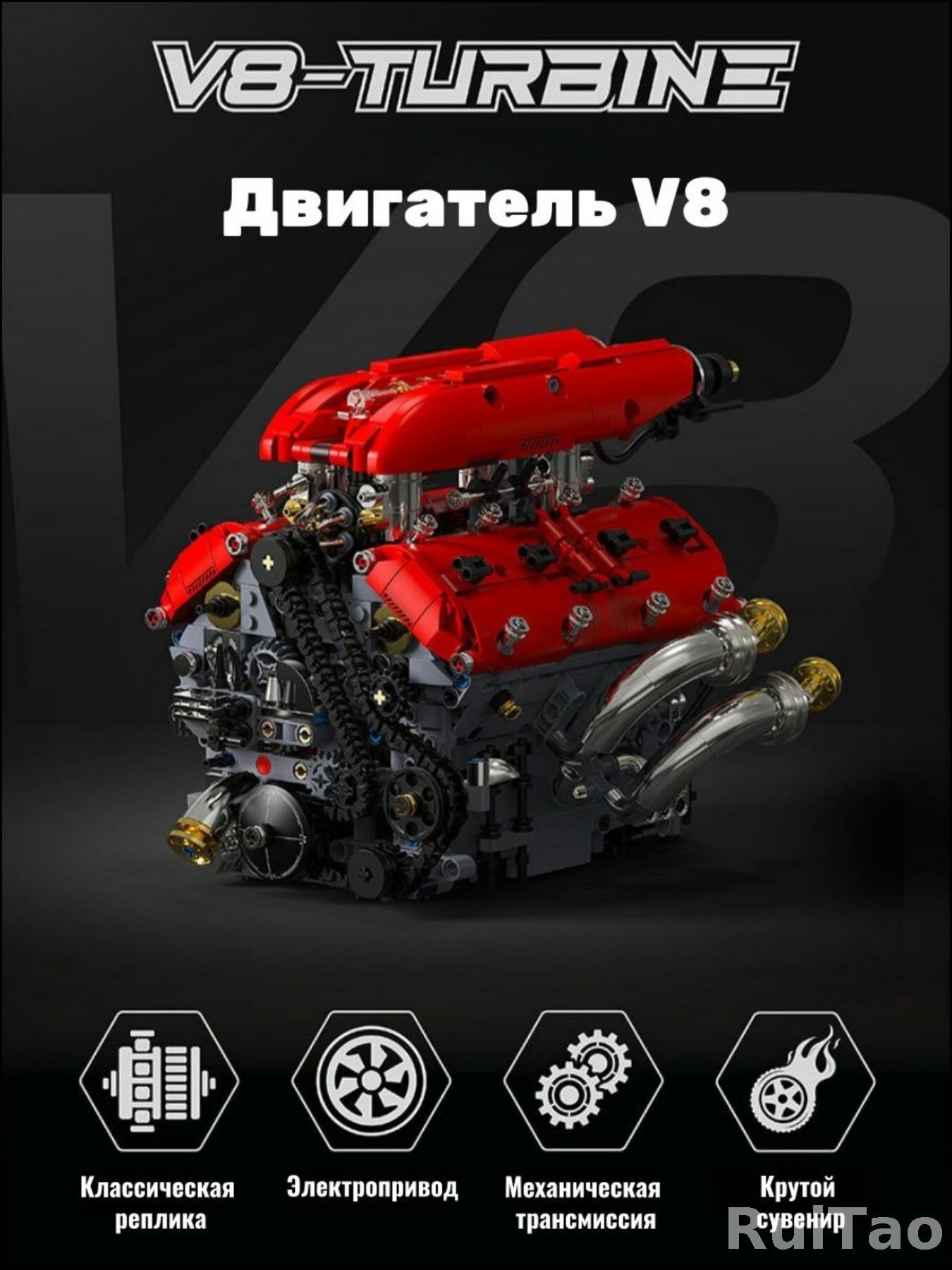 Эксклюзивный конструктор V8 двигателя, 1370 элементов для сборки