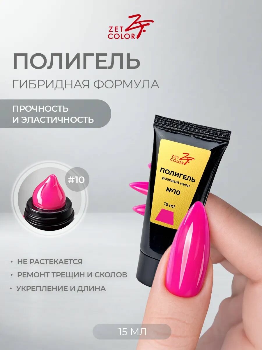 Zet Color, Полигель для наращивания ногтей №10
