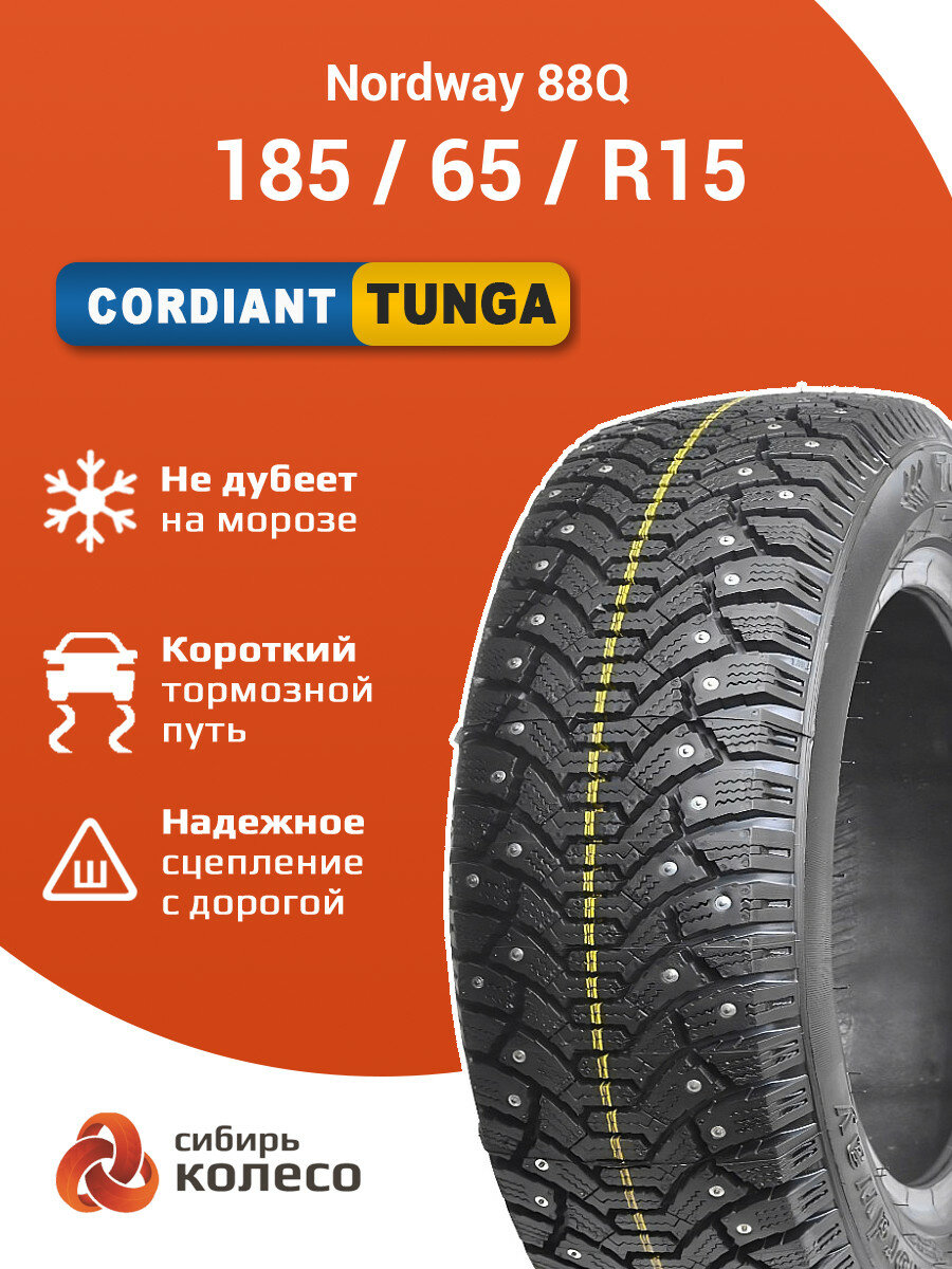 185/65R15 Cordiant(Tunga) Nordway 88Q шип