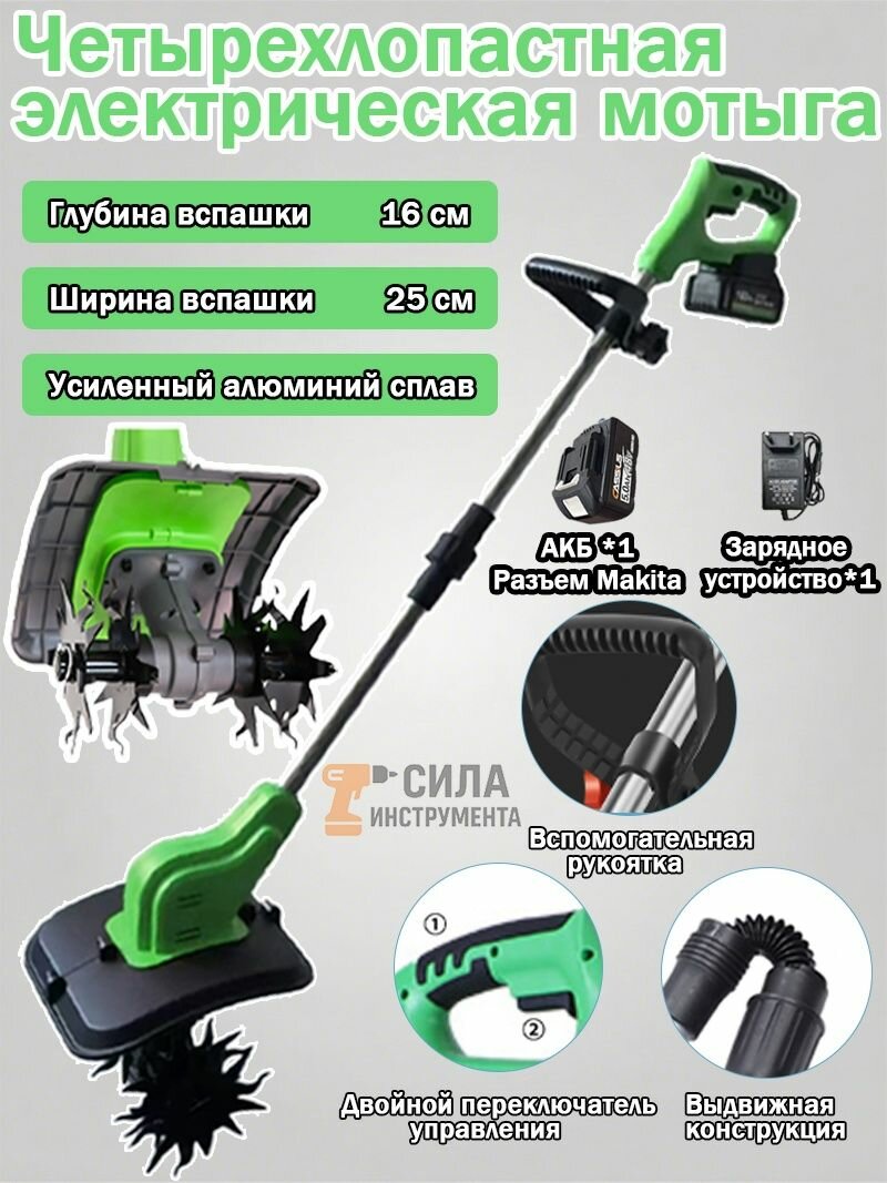 Электротяпка садовая 4 лопатки Электрическая мотыга